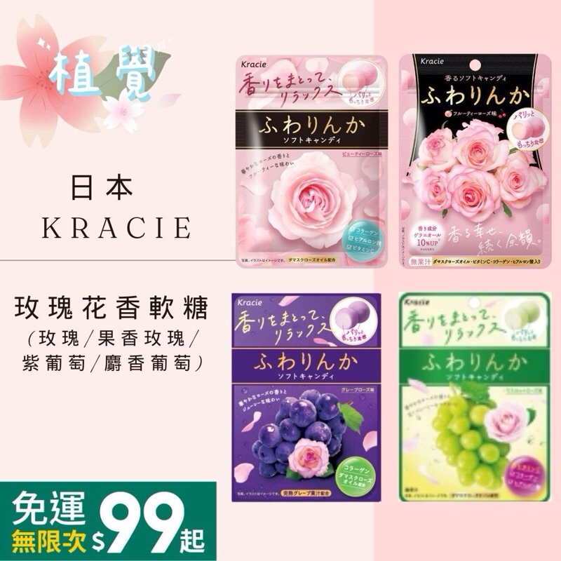 日本空運來台 現貨供應中 日本 Kracie 口氣芳香玫瑰氣息香氛糖 35-27g 口齒清新 紫葡萄/麝香葡萄 麝香葡 | 蝦皮購物