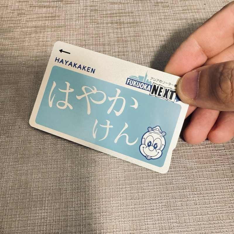 《福岡限定版》 HAYAKAKEN 日本交通卡 全日本通用 超商公車電車可用 | 蝦皮購物