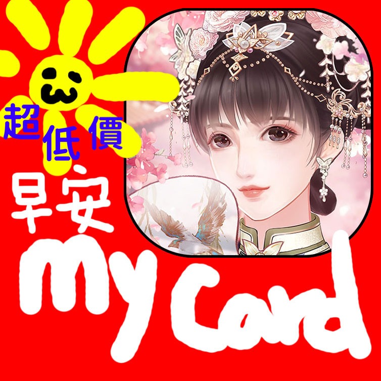 MyCard 50點點數卡(戀戀清庭:邂逅) | 蝦皮購物