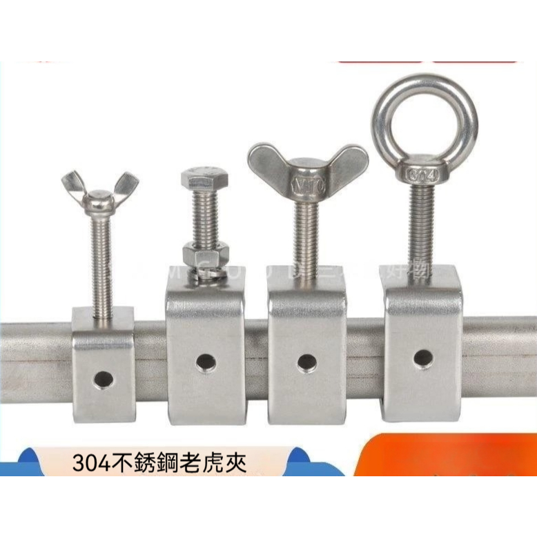 【susumy】304不鏽鋼老虎卡 U C型 方管 方鋼 抱箍管夾 手擰吊環 夾緊器老虎卡 | 蝦皮購物