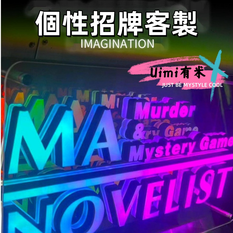 Uimi有米客製 亞克力燈箱客製 亞克力深淵燈箱 logo 廣告牌 發光字 戶外招牌 個性幻彩燈箱 發光迷你字 廣告燈箱 | 蝦皮購物