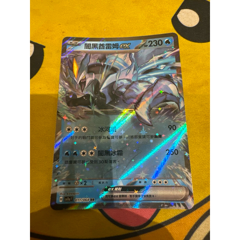 寶可夢 PTCG 中文版 RR 闇黑酋雷姆ex SV7A 011/064 | 蝦皮購物