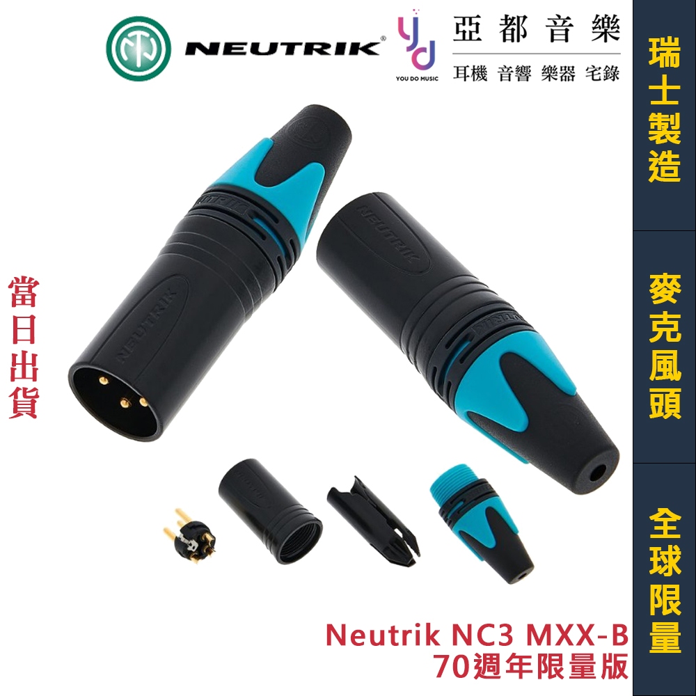 Neutrik NC3MXX-B 70週年 Mic XLR 麥克風 平衡 公頭 導線 接頭 鍍金 端子 | 蝦皮購物