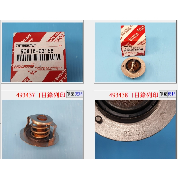 【成皿】90916-03156 水龜 正廠 豐田 LEXUS RX200T/RX300/IS200T/NX200T | 蝦皮購物