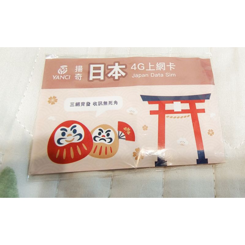 全新日本Yanci揚奇上網卡5天，每天2G，效期至2024/12/30 | 蝦皮購物
