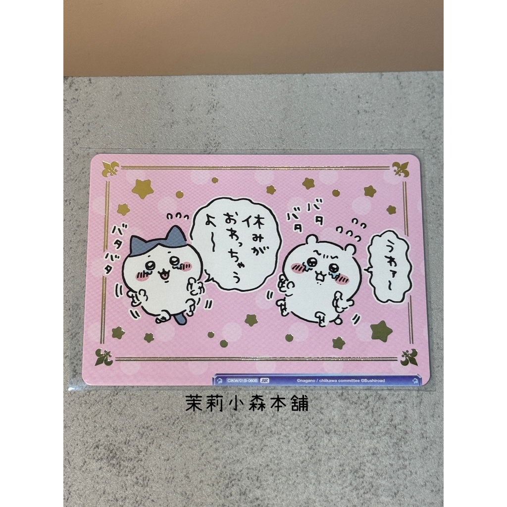 【正版】 BR卡 吉伊卡哇 ちいかわ Chiikawa WSB 對戰卡牌 戰鬥卡 小八貓 CIKW/01B-060B | 蝦皮購物
