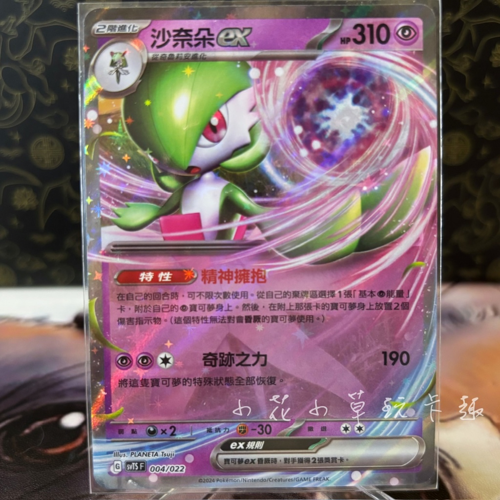*小花小草* 沙奈朵ex 中文版 svTS PTCG 寶可夢 004/022 戰術牌組 | 蝦皮購物