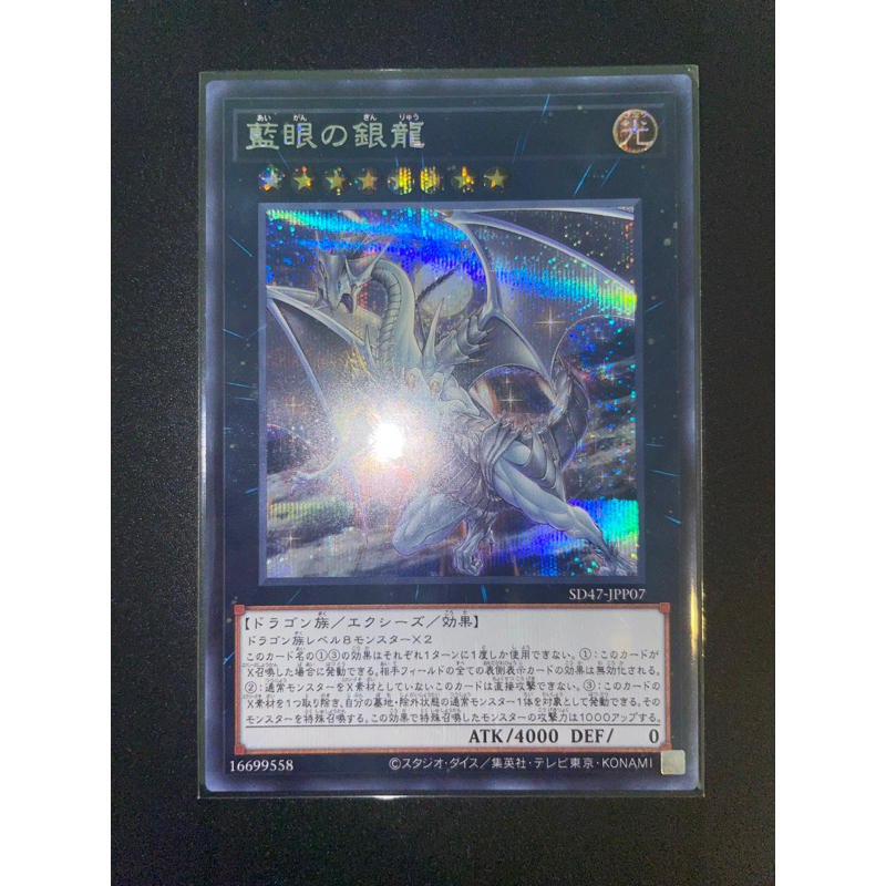 [ ️菈米の居酒屋]（特價出清）遊戲王（日紙半鑽）SD47-JPP07 藍眼銀龍 （青眼白龍/青眼的白龍系列） | 蝦皮購物