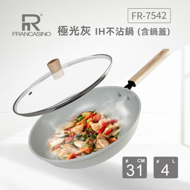 FRANCASINO 弗南希諾 極光灰IH不沾鍋31cm(含鍋蓋)FR-7542 特價 便宜 | 蝦皮購物