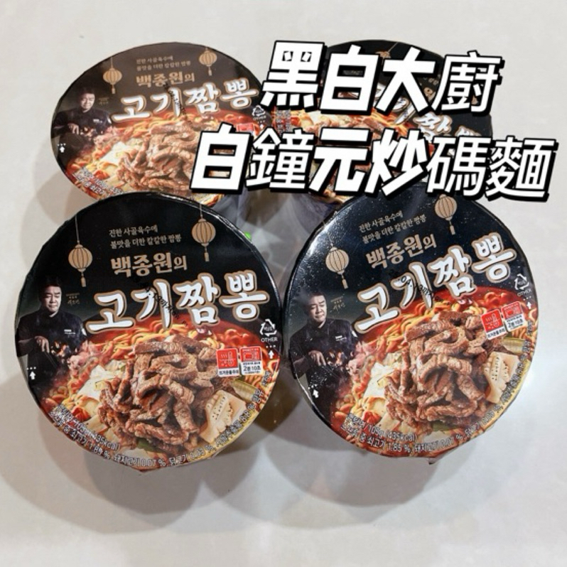 （現貨隔日到）衝評價🌈韓國🇰🇷PAIK COOK白鐘元 肉絲炒碼麵 碗麵105g 白鍾元泡麵 辛拉麵 韓國泡麵 韓國拉麵 | 蝦皮購物