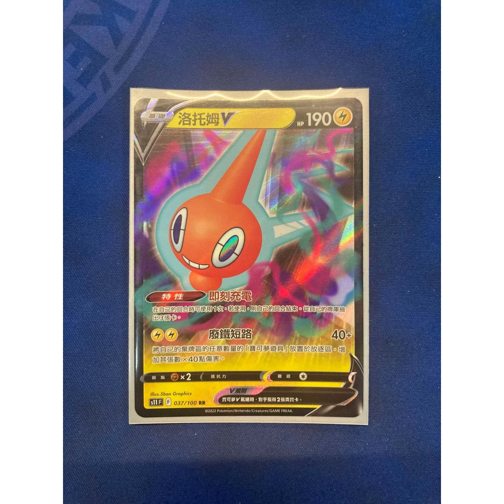 洛托姆 V RR 迷途深淵 S11F 037/100 S11 F 寶可夢卡牌 PTCG | 蝦皮購物