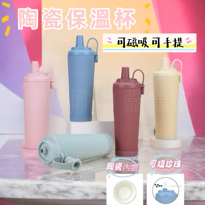 陶瓷保溫杯 保溫杯 大容量 710ml 830ml 不銹鋼304 磁吸 手提 吸管保溫瓶 陶瓷冰霸 吸管水壺 | 蝦皮購物