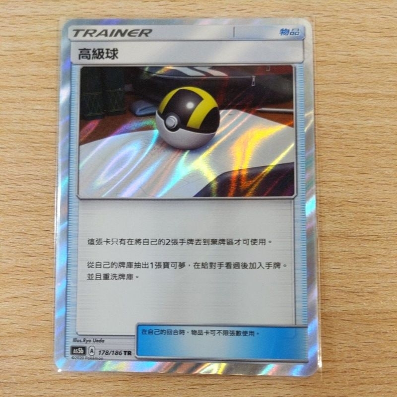 PTCG TR高級球 TR 高級球 異圖 寶可夢 卡牌 | 蝦皮購物