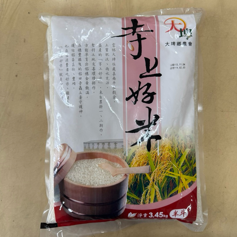 大埤鄉農會寺上好米｜香米 ｜雲林良品《國際ITQI風味絕佳2星等》2023滷肉飯節芋頭香米桃園三號 | 蝦皮購物