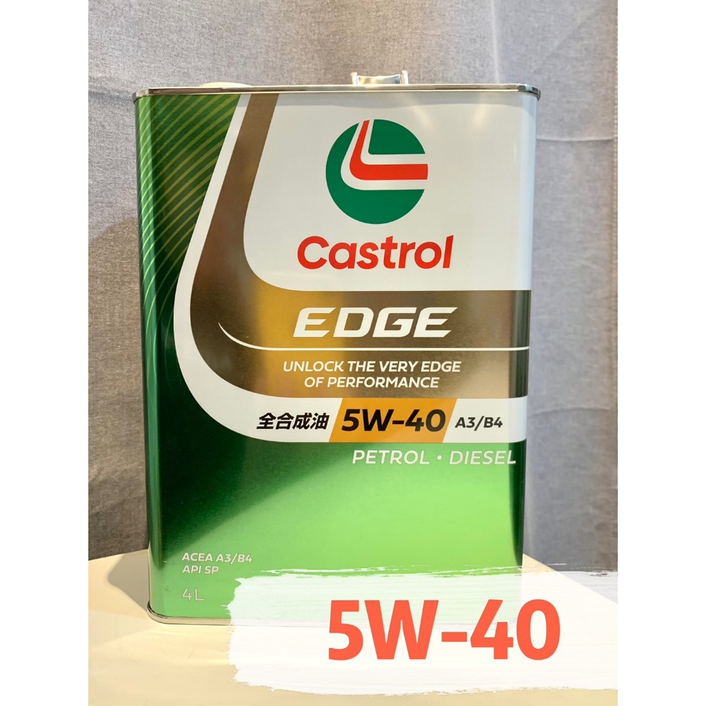 新包裝/新認證 嘉實多 CASTROL EDGE A3/B4 5W40 4公升裝 汽/柴油車共用 激安333 | 蝦皮購物