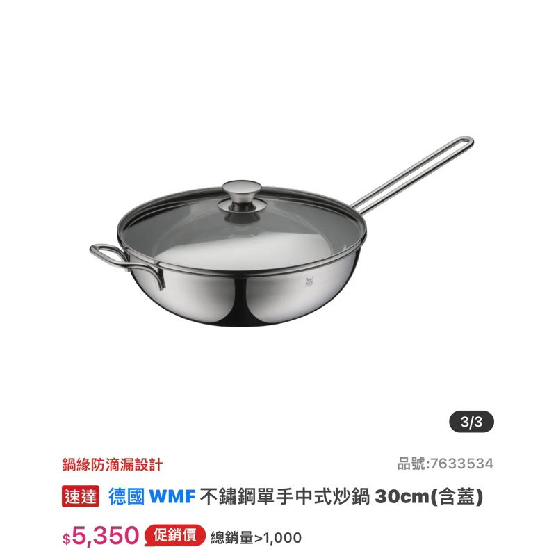 德國WMF 不鏽鋼單手中式炒鍋 30cm(含蓋) | 蝦皮購物