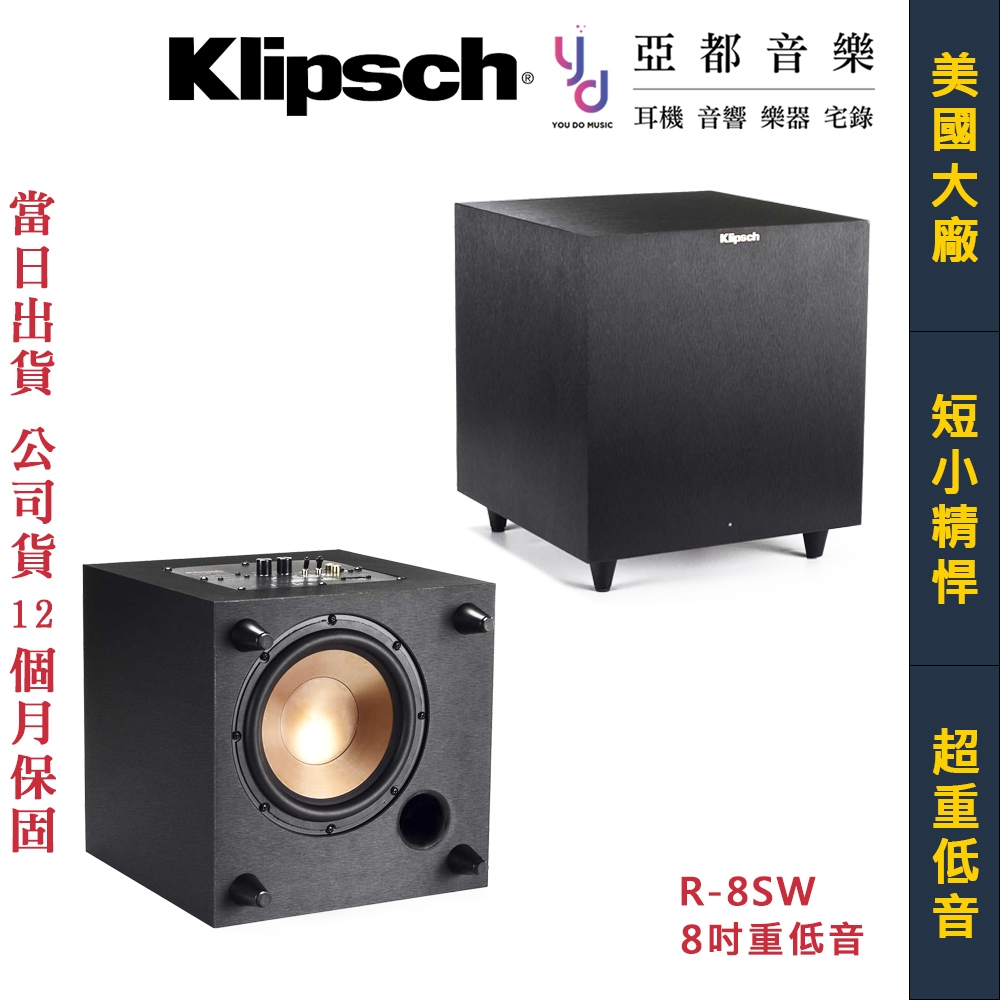 古力奇 Klipsch R-8SW Sub Woofer 8吋 重低音 劇院 音響 150瓦 公司貨 | 蝦皮購物