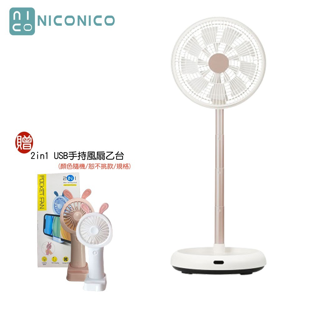 【NICONICO】贈好禮 NI-DC2403 12吋美型DC摺疊遙控循環扇｜電風扇｜風扇｜循環扇｜DC扇 附原廠遙控器 | 蝦皮購物