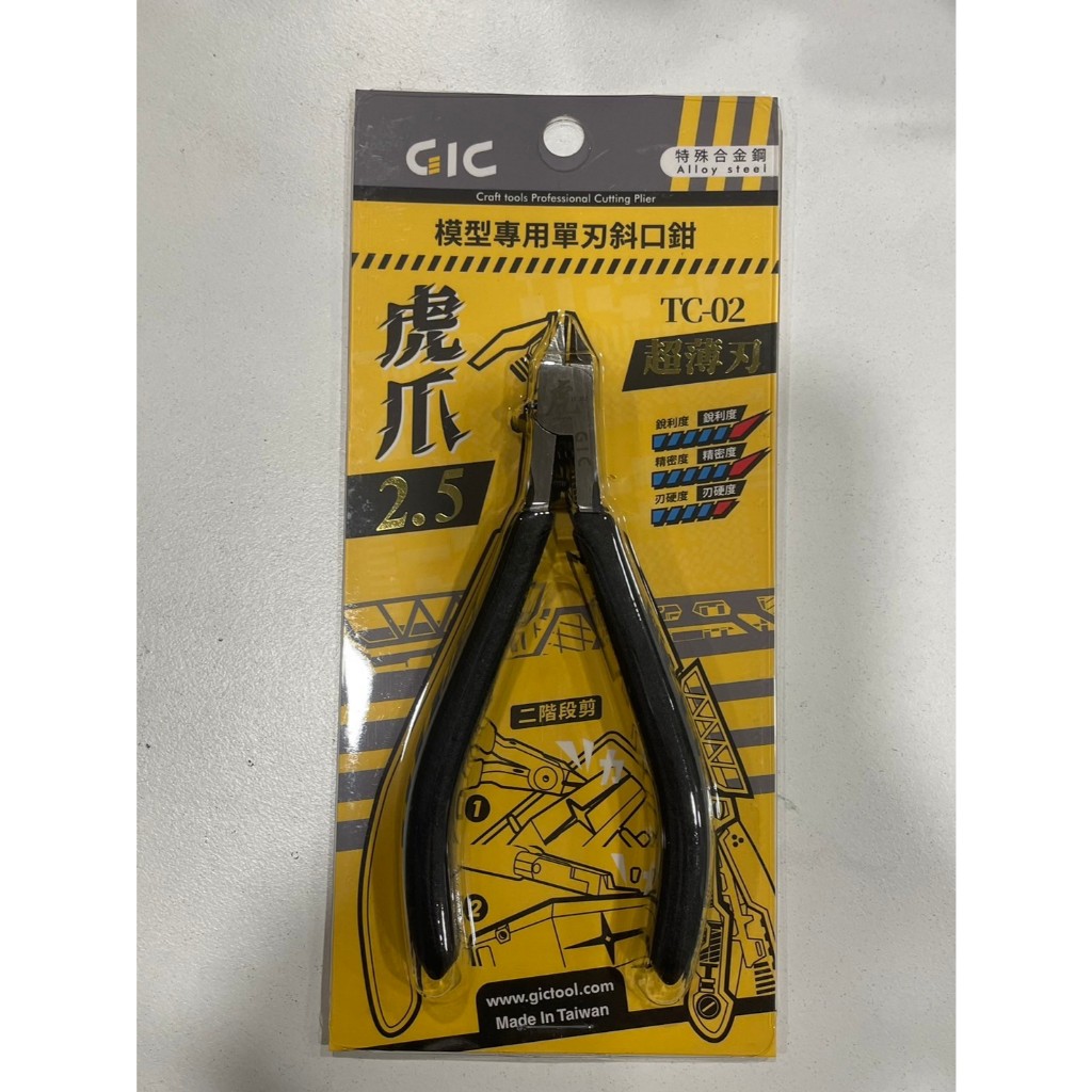 九龍仔模型 台中店 GIC TC-02 虎爪2.5-模型用超薄刃斜口鉗 | 蝦皮購物