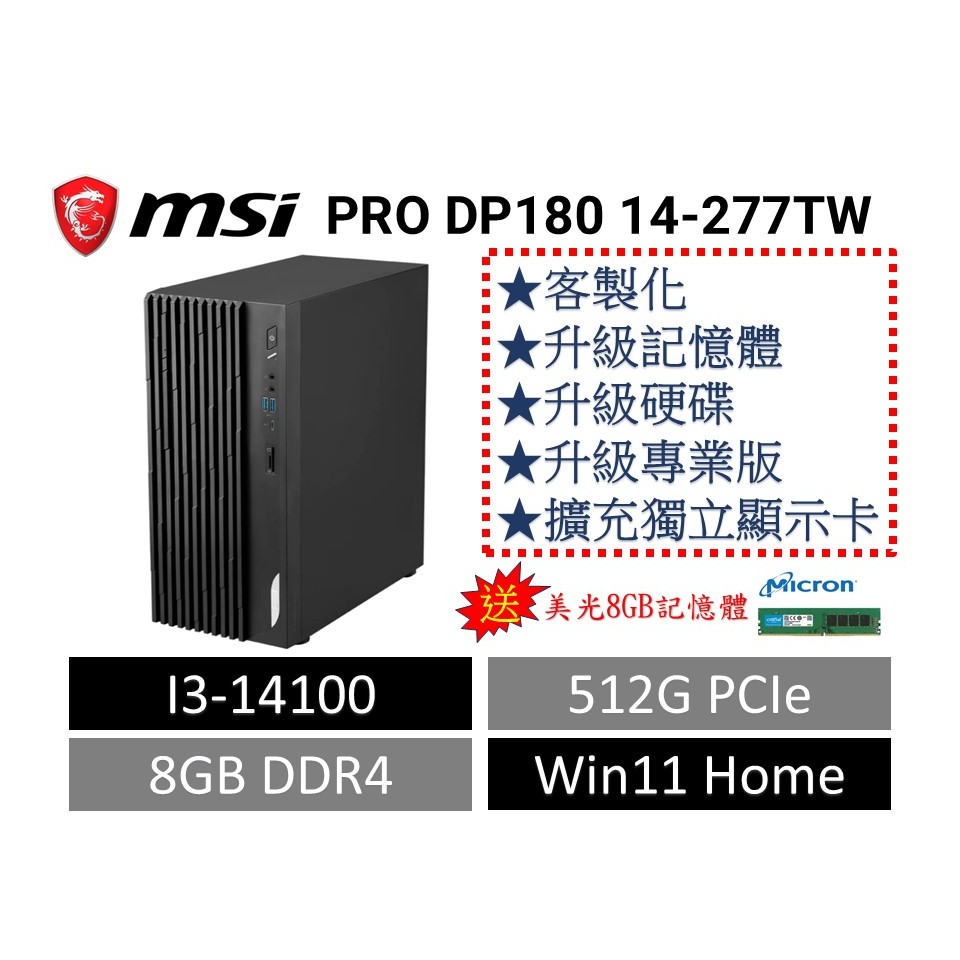MSI 微星 商用/家用 桌上型電腦 PRO DP180 14-277TW | 蝦皮購物