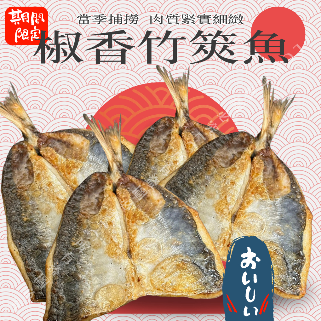 椒香竹筴魚-90g 2入 | 蝦皮購物