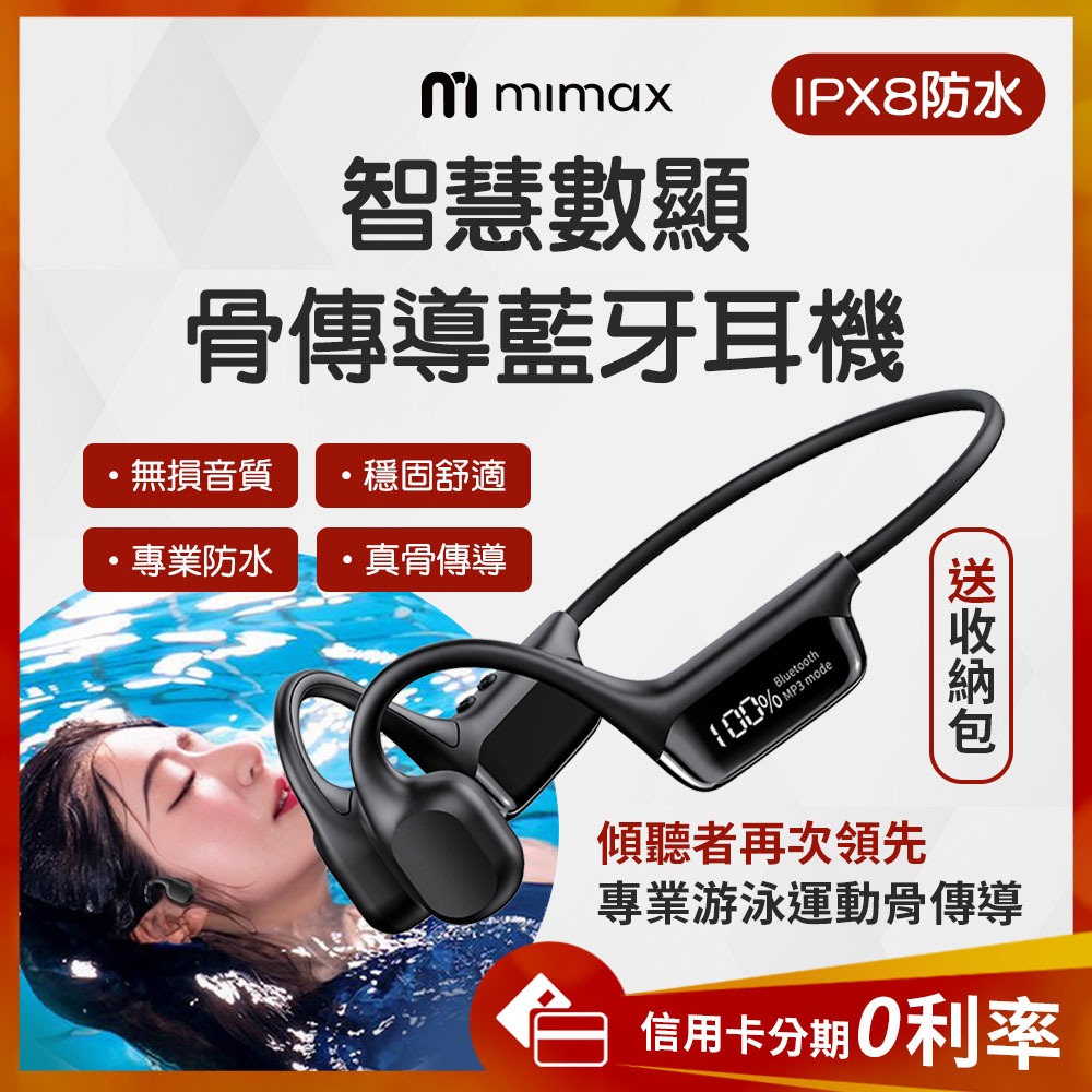 蝦幣10%回饋 有品 mimax 米覓 智慧數顯骨傳導藍芽耳機 骨傳導耳機 IPX8防水 防塵 防汗 藍芽耳機 | 蝦皮購物