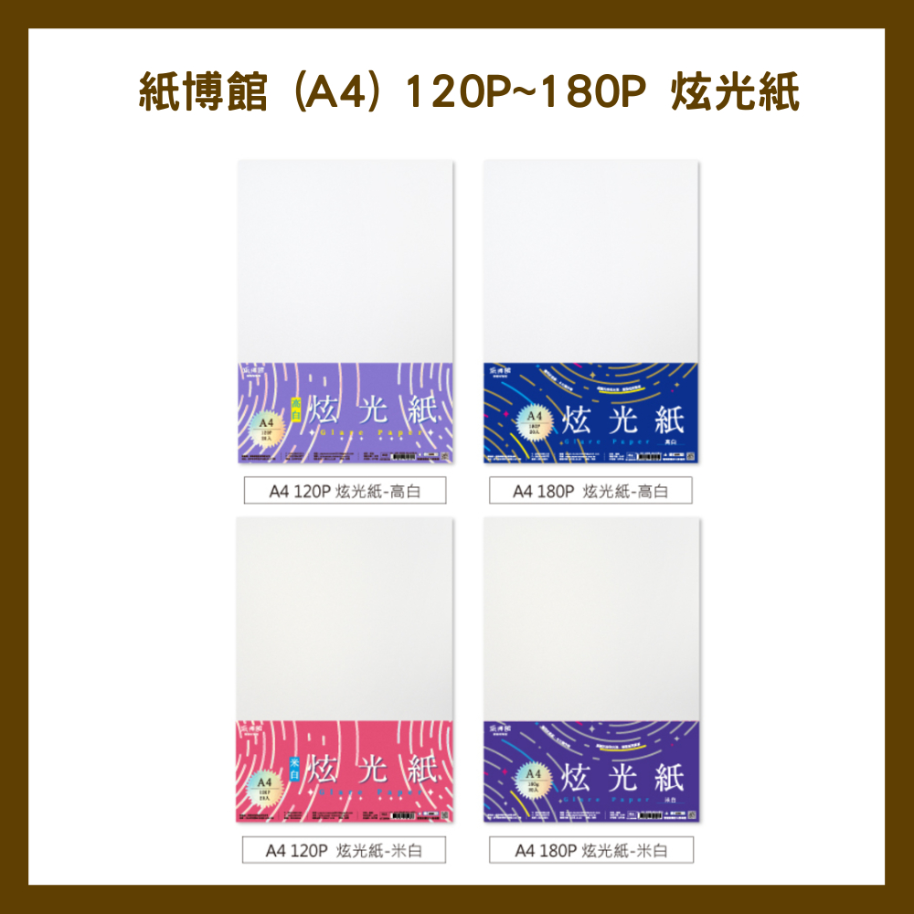 紙博館 (A4) 120P~180P 炫光紙(20入) | 蝦皮購物
