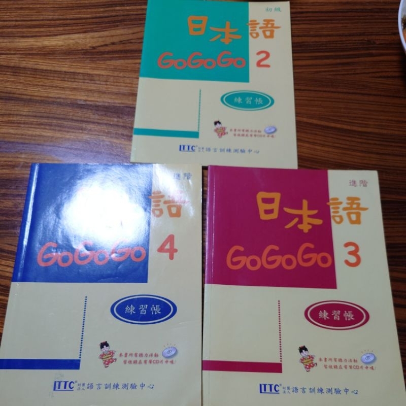 豪風出版 日本語GOGOGO 2-4 練習帳 三本合售 無CD | 蝦皮購物