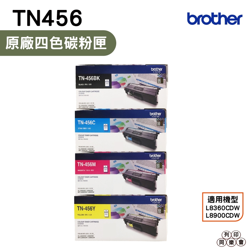 Brother TN-456 TN456 四色一組 原廠碳粉匣 L8360CDW L8900CDW | 蝦皮購物