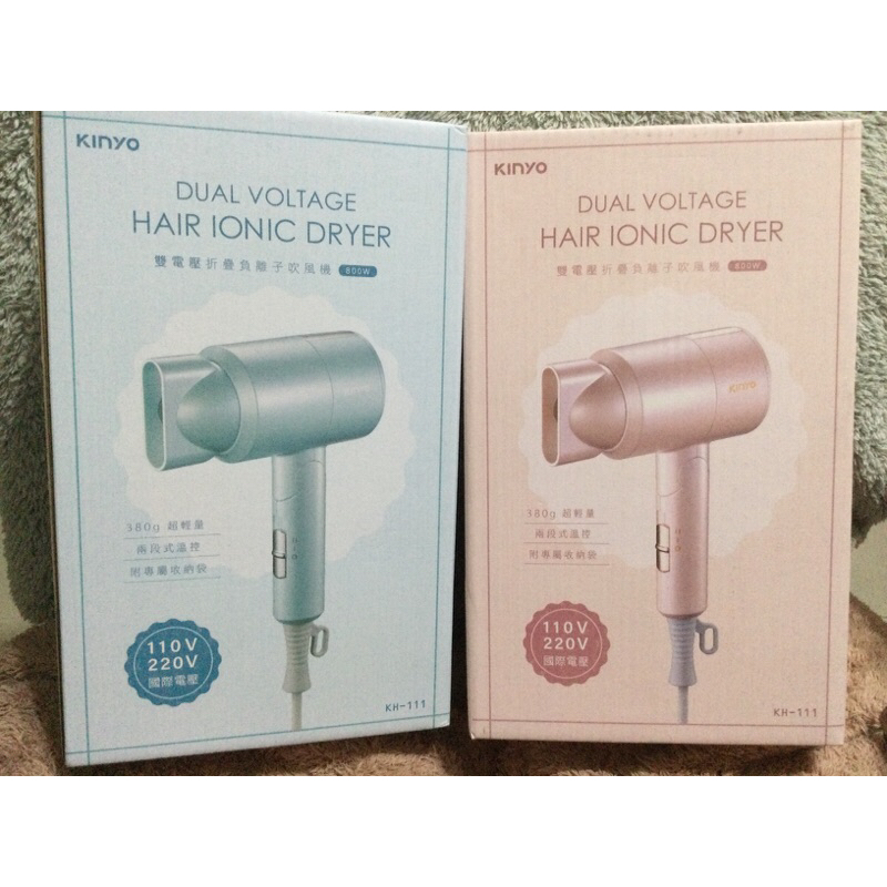 KINYO 雙電壓摺疊負離子吹風機 KH-111 出國旅遊 國際電壓220V 110V 超輕量機身 兩段式溫控 附收納袋 | 蝦皮購物