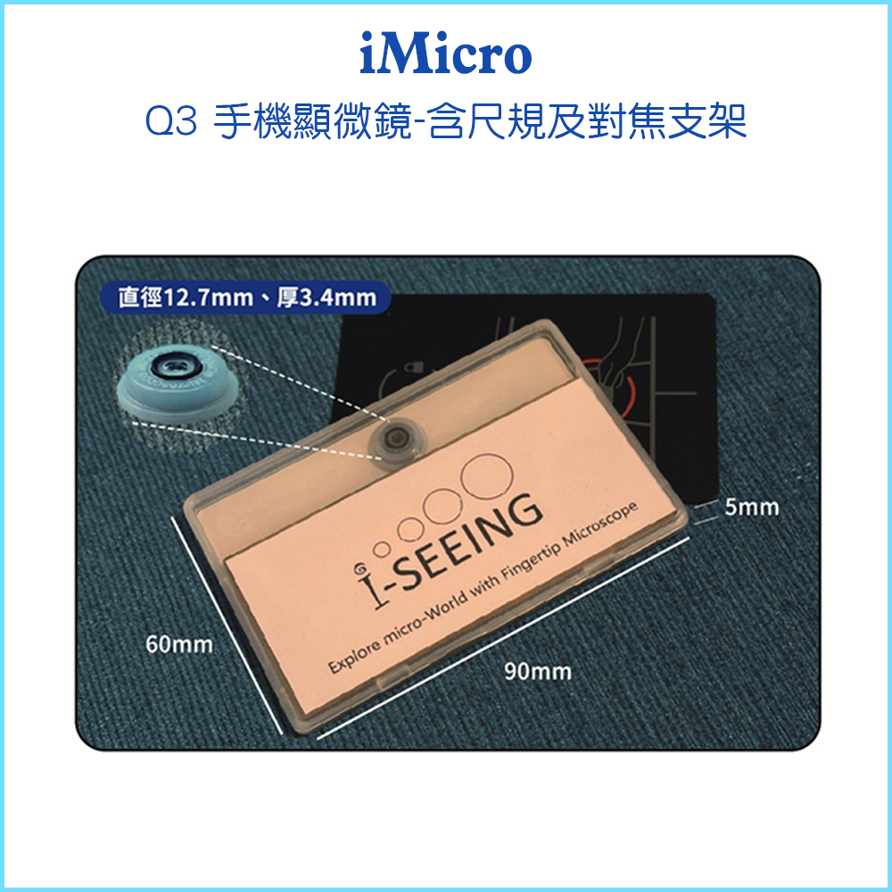 【iMicro】Q3 手機顯微鏡-含尺規及對焦支架 超高700奈米解析 鈕扣大小 低失真 高倍率 智慧型手機均可使用 | 蝦皮購物