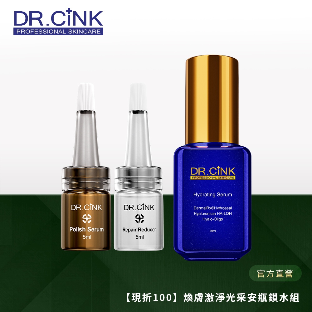 【DR.CINK 達特聖克】煥膚系列【現折100】煥膚激淨光采安瓶鎖水組 -官方旗艦店 | 蝦皮購物