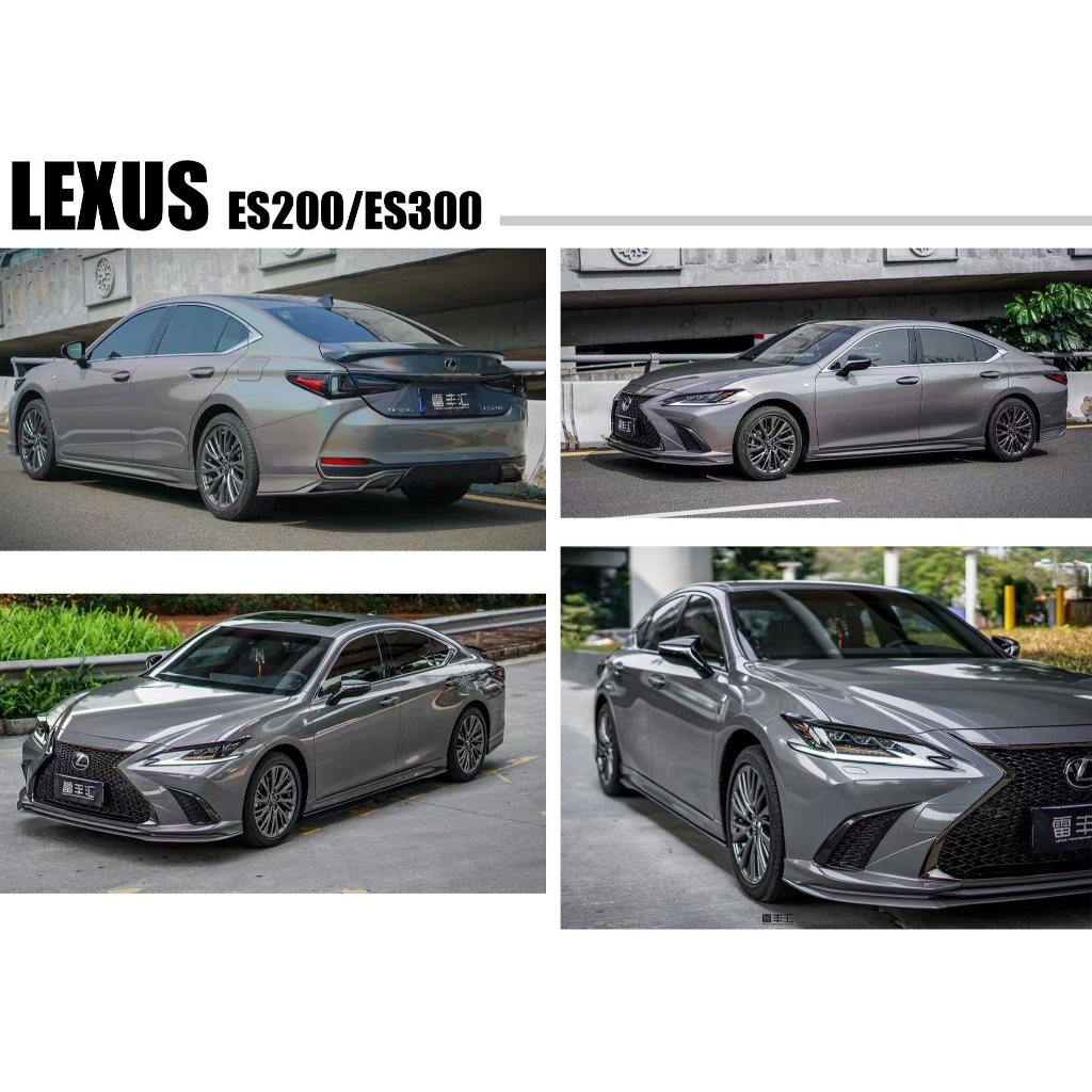 小傑車燈-新 LEXUS ES200 ES300 LIRA版本 前下巴 側裙 後下巴 素材 尾翼 後視鏡外蓋 | 蝦皮購物