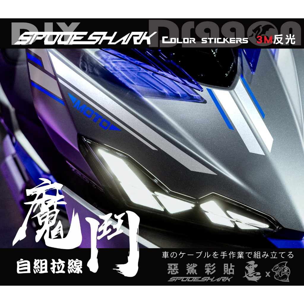 【惡鯊】DRG2新DRG二代《魔鬥》自組拉線-DIY拉線 -DRG 2 DRG 二代BT 龍2 龍二SYM三陽 | 蝦皮購物