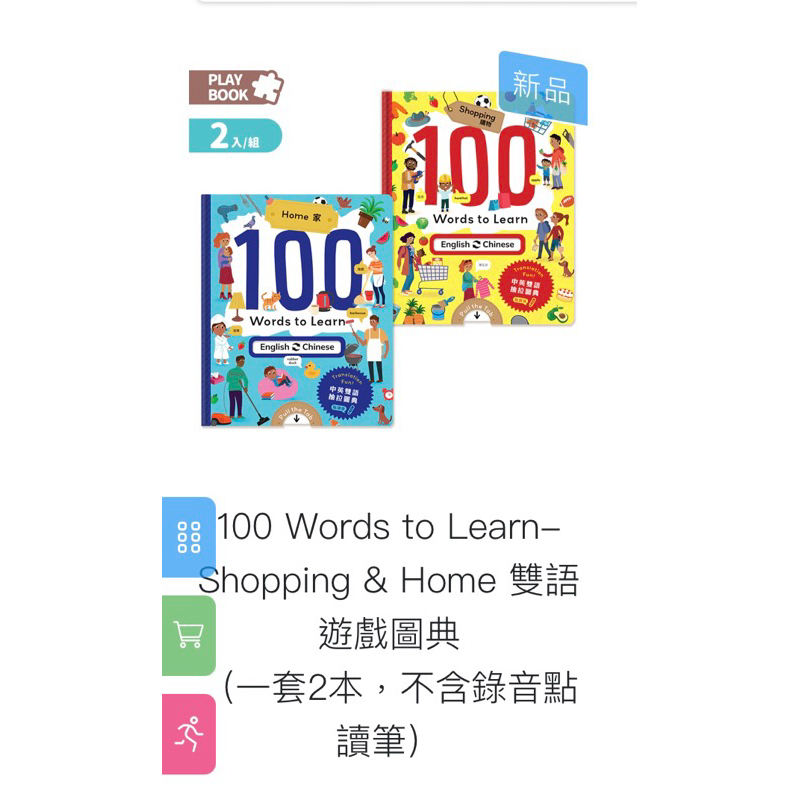 全新Kidsread點讀版 100 Words to Learn: Home & Shopping 雙語遊戲圖典 | 蝦皮購物