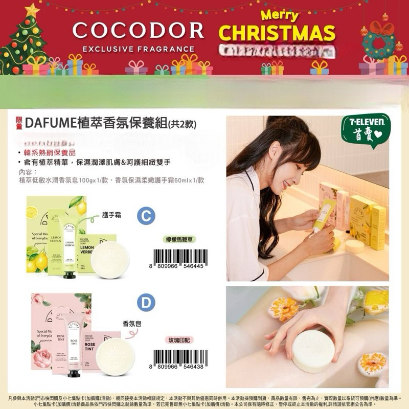 Warm質感生活-DAFUME植萃香氛保養組 植萃低敏水潤香氛皂 香氛護手霜 禮盒 聖誕禮盒 代購預購 | 蝦皮購物