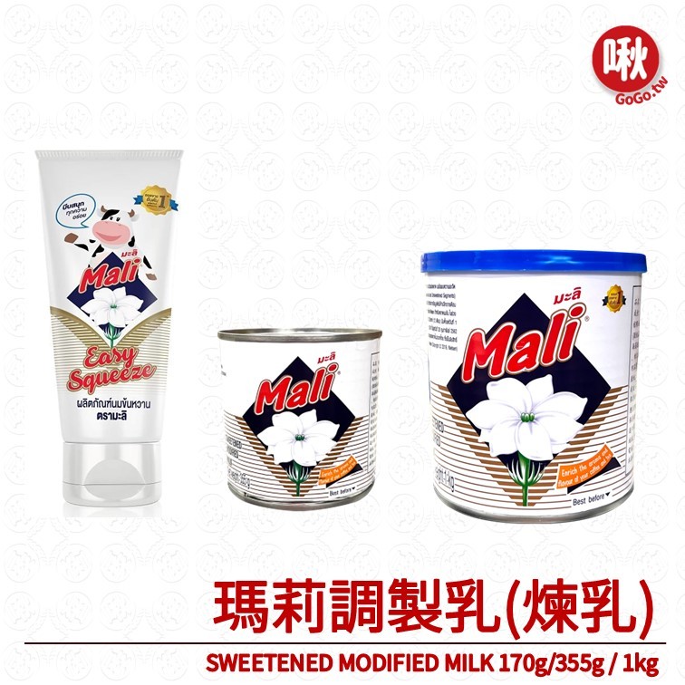 瑪莉調製乳(煉乳) MALI SWEETENED MODIFIED MILK 170g / 355g /1kg | 蝦皮購物