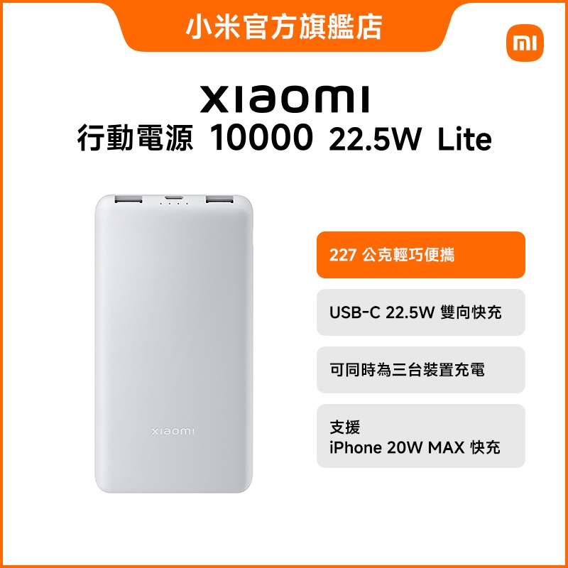 Xiaomi 行動電源 10000 22.5W Lite【小米官方旗艦店】 | 蝦皮購物