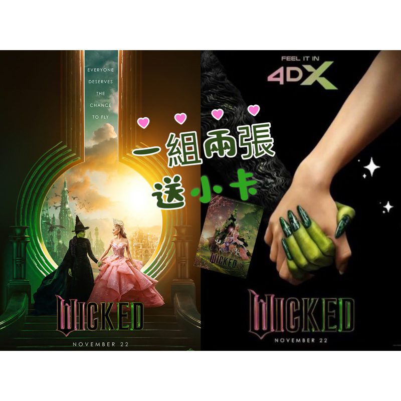 魔法壞女巫 威秀獨家4DX限定A3海報 第2週熱映特典限量角色款收藏海報 一組兩張贈主海報原文收藏卡*1快速出貨 | 蝦皮購物