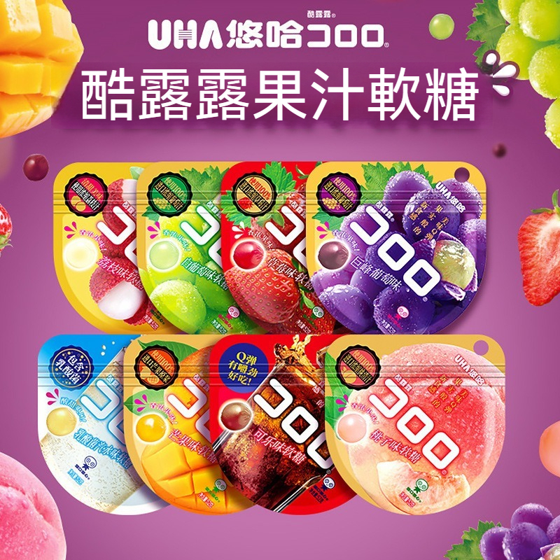 UHA悠哈 果汁軟糖52g/包 uha 味覺糖 紫葡萄白葡萄白桃草莓芒果可樂 多口味 水果味 爆漿软糖 休閒零食 | 蝦皮購物