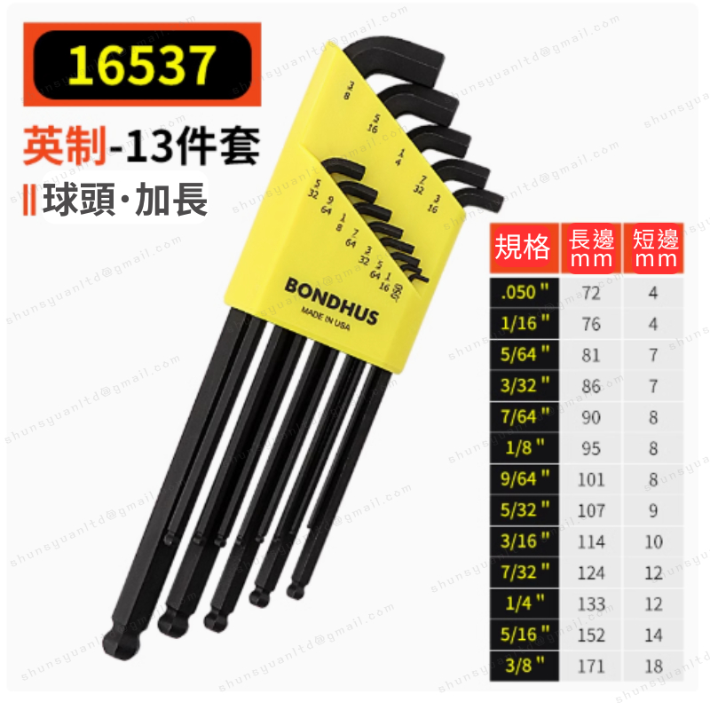 [現貨 含稅] 美國 波頓 BONDHUS 六角板手組 內六角板手 球型 六角板手 10936 16937 16799 | 蝦皮購物