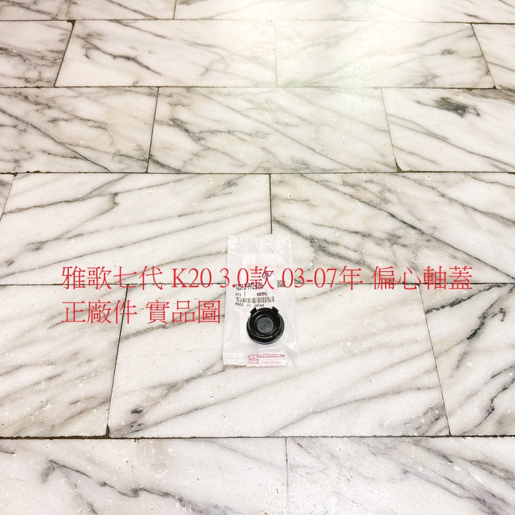 HONDA K9 3.0 雅歌七代 K20 3.0 03-07 雅歌八代 K24 2.0 08-12 偏心軸蓋 凸輪軸蓋 | 蝦皮購物