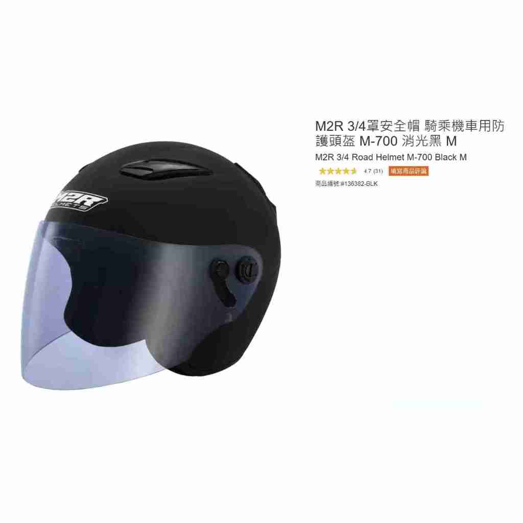 購Happy~M2R 3/4罩安全帽 騎乘機車用防護頭盔 M-700 箱損 有新舊款外箱 | 蝦皮購物