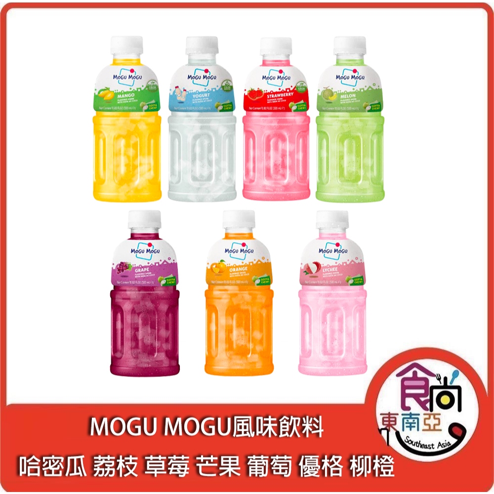 24H快速出貨～🔥現貨🔥【泰國】MOGU MOGU 飲料6入一組-哈密瓜 荔枝 草莓 芒果 葡萄 優格 柳橙 食尚東南亞 | 蝦皮購物