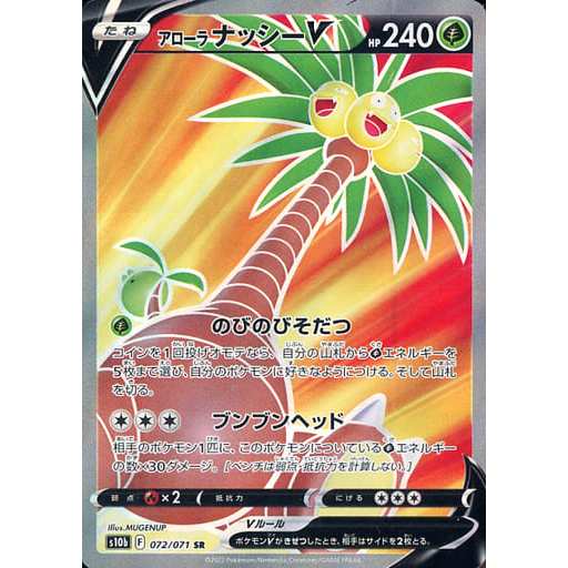 【卡牌の森】阿羅拉椰蛋樹V SR アローラナッシーV S10B 072 PTCG寶可夢日文版 JP | 蝦皮購物