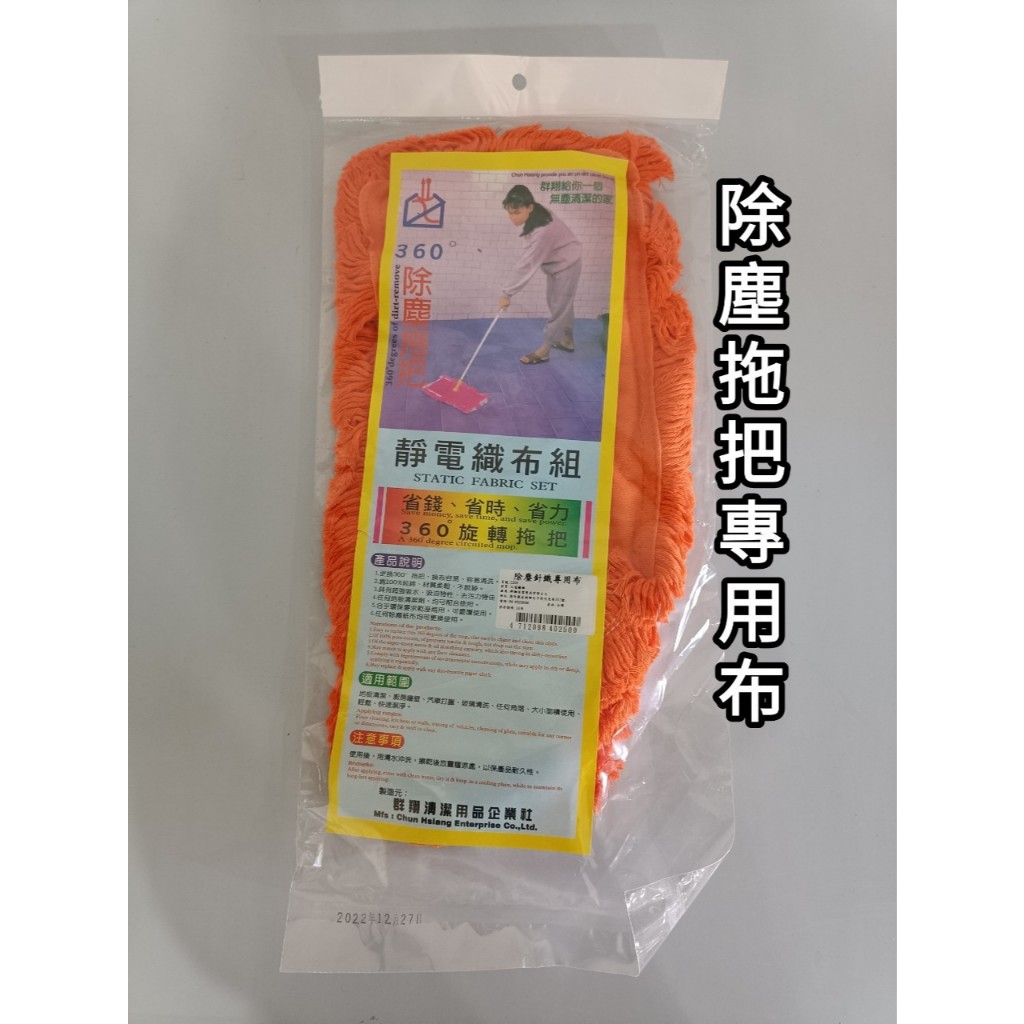 【小蝸牛五金百貨】360度藍白除塵拖把"專用布"-靜電除塵拖把 除塵拖把 靜電拖把 平板拖把 360度清潔 灰塵 毛髮 | 蝦皮購物