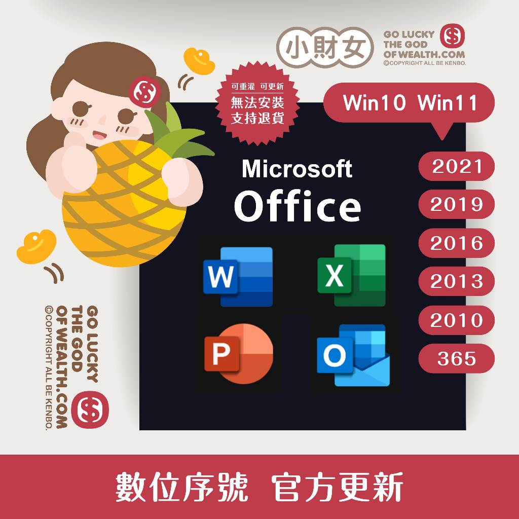 Office 2021 2019 2016 365 文書應用 序號 金鑰 支援 Windows Win10 Win11 | 蝦皮購物