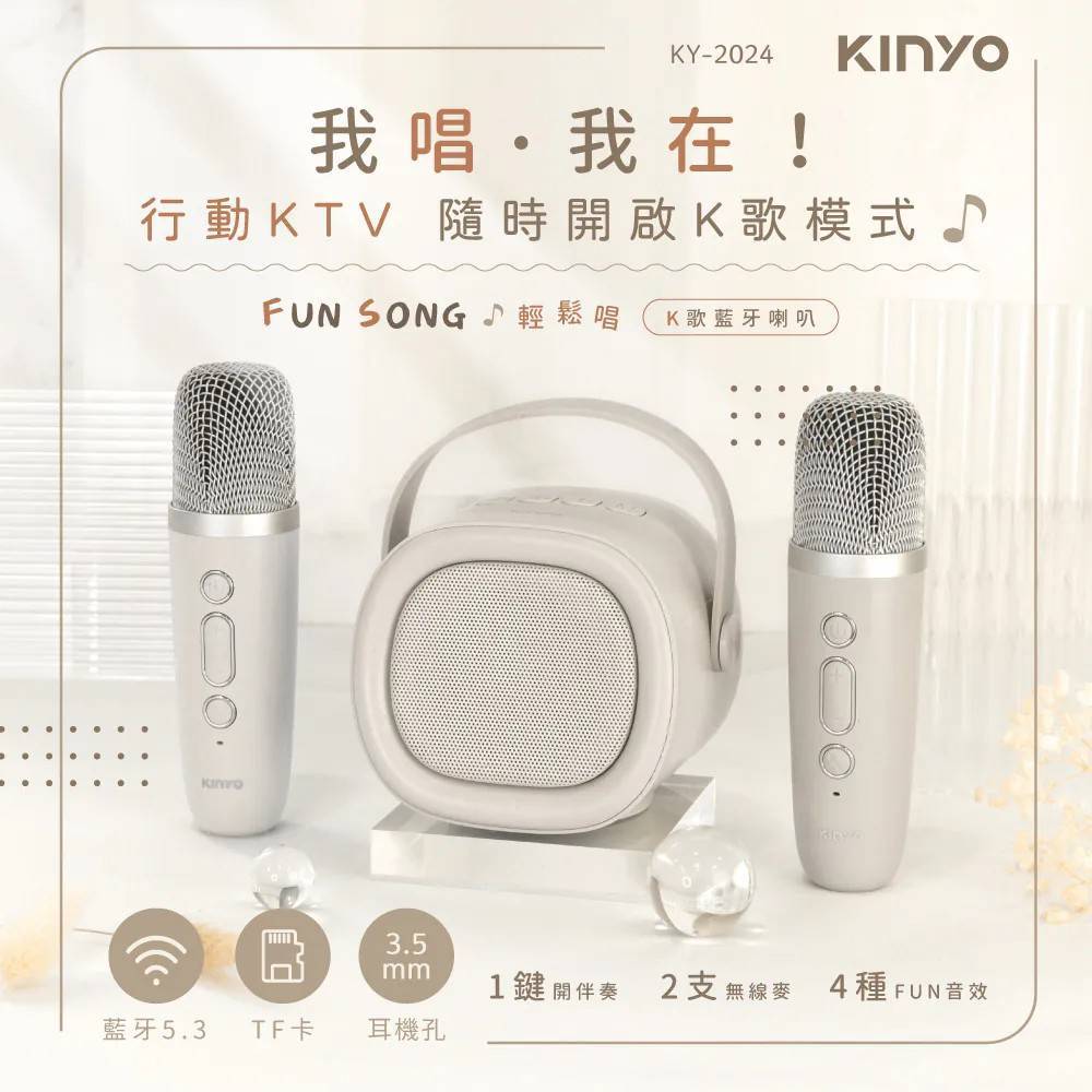 KINYO K歌藍牙喇叭 (KY-2024) | 蝦皮購物