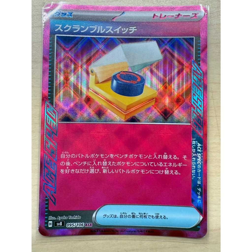 【PTCG】寶可夢 日文版 急進開關 ACE 095/106 | 蝦皮購物