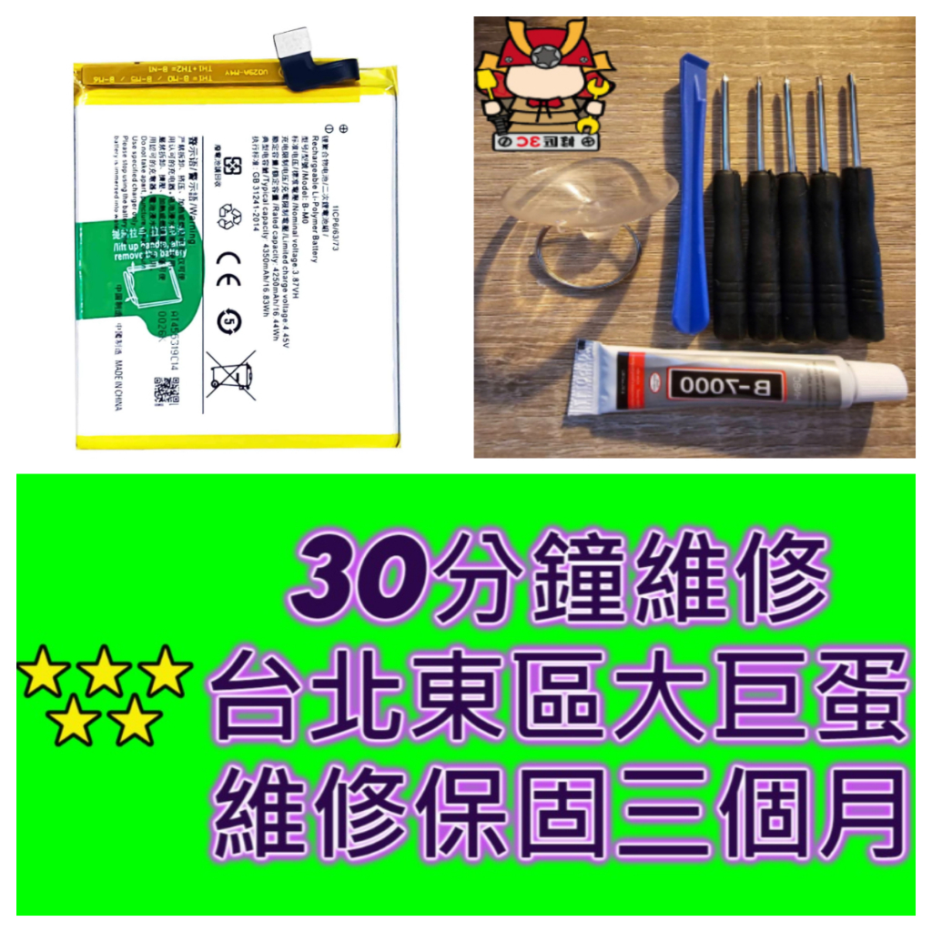 VIVO X50e 電池 維沃 B-M0 x50 e V1930 台北東區 大巨蛋 現場維修 | 蝦皮購物